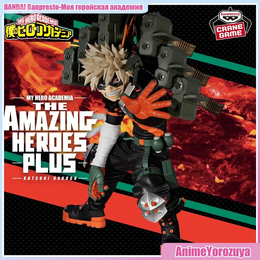 Аниме Фигурка/BANDAI Banpresto-Моя геройская академия/Кацуки Бакуго