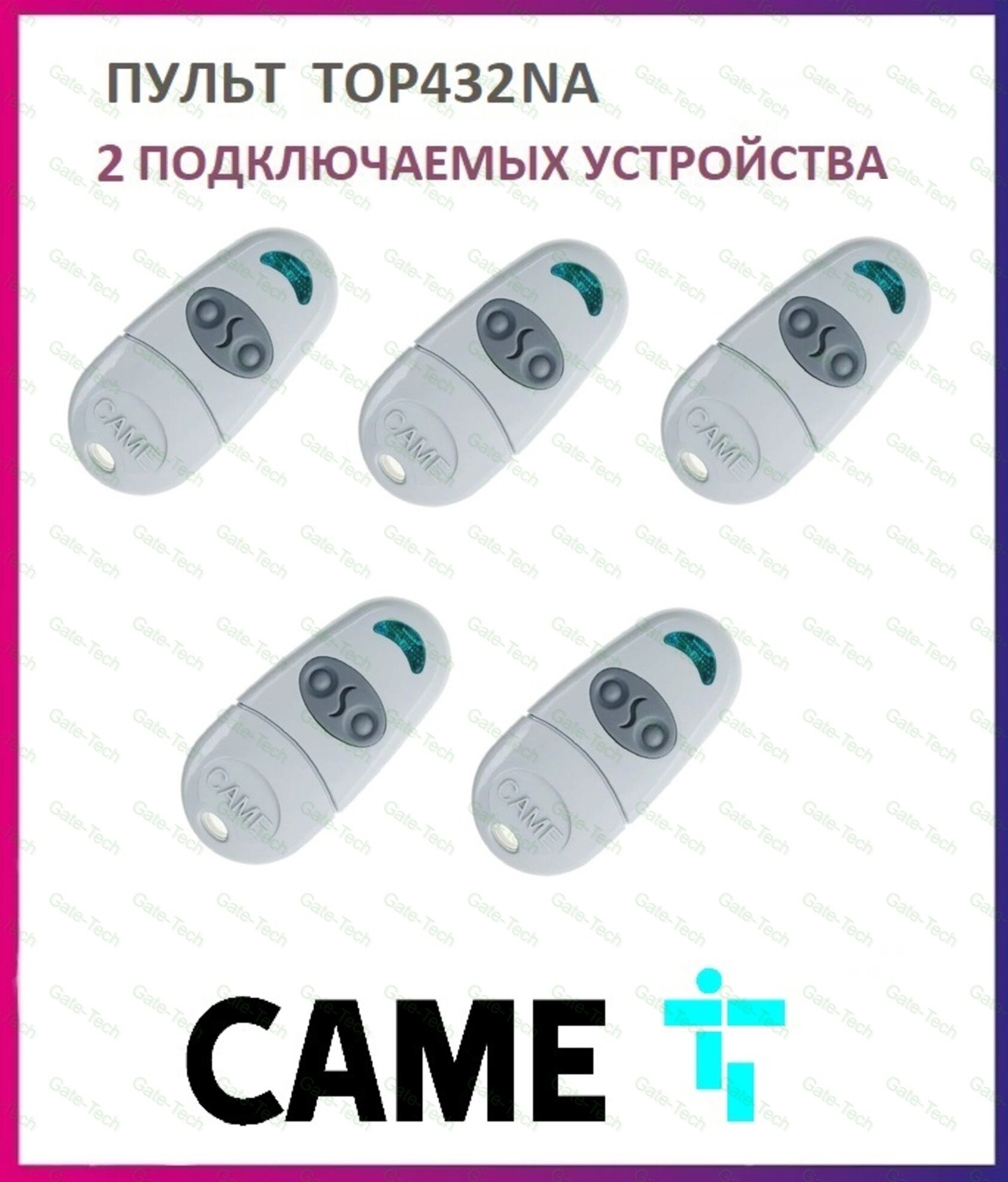Пульт для шлагбаумов и ворот Came TOP-432NA, брелок передатчик Каме 2х канальный, 433.92 МГц, 5 штук