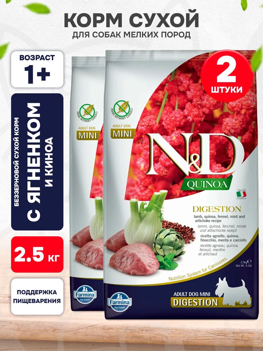 Корм сухой Farmina Dog N&D Grain Free Quinoa Adult Mini Digestion Lamb беззерновой для взрослых собак маленьких пород с чувствительным пищеварением, ягненок, киноа, 2,5 кг 2 шт