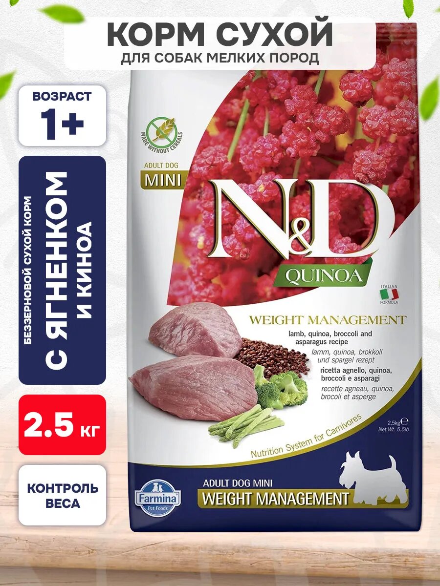 Корм сухой Farmina Dog N&D Grain Free Quinoa Adult Mini Weight Management Lamb беззерновой диетический для взрослых собак маленьких пород, ягненок, киноа, 2,5 кг