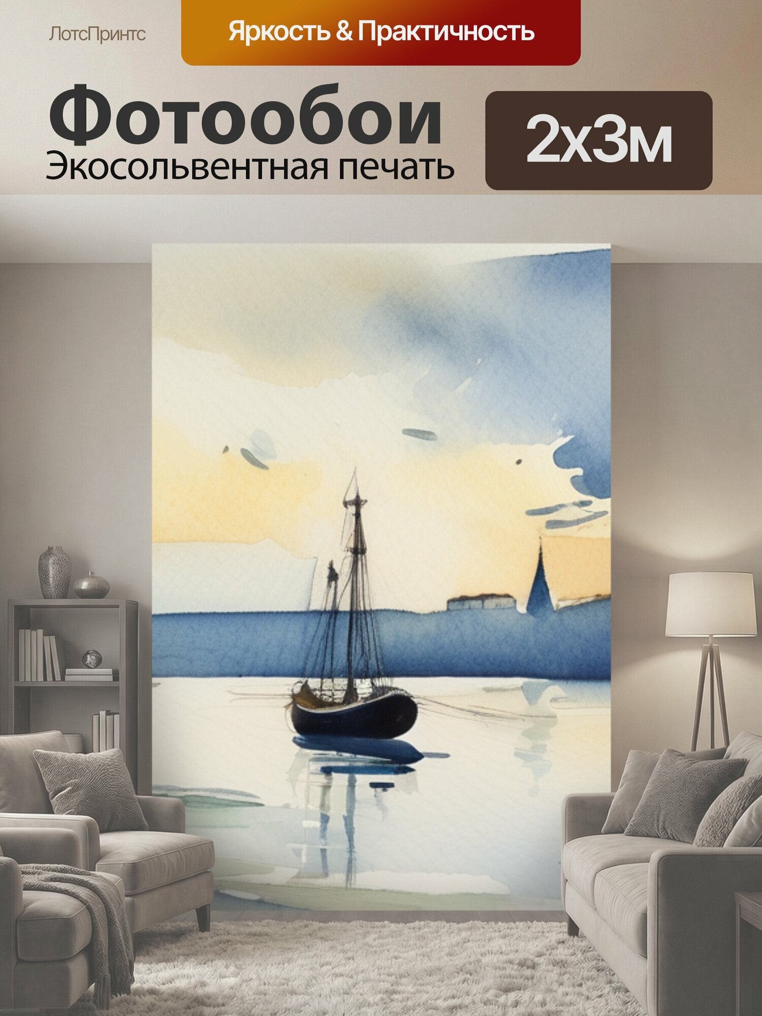 Фотообои "Море в третьяковке в стиле акварель" 200x300 см. экосольвентная печать