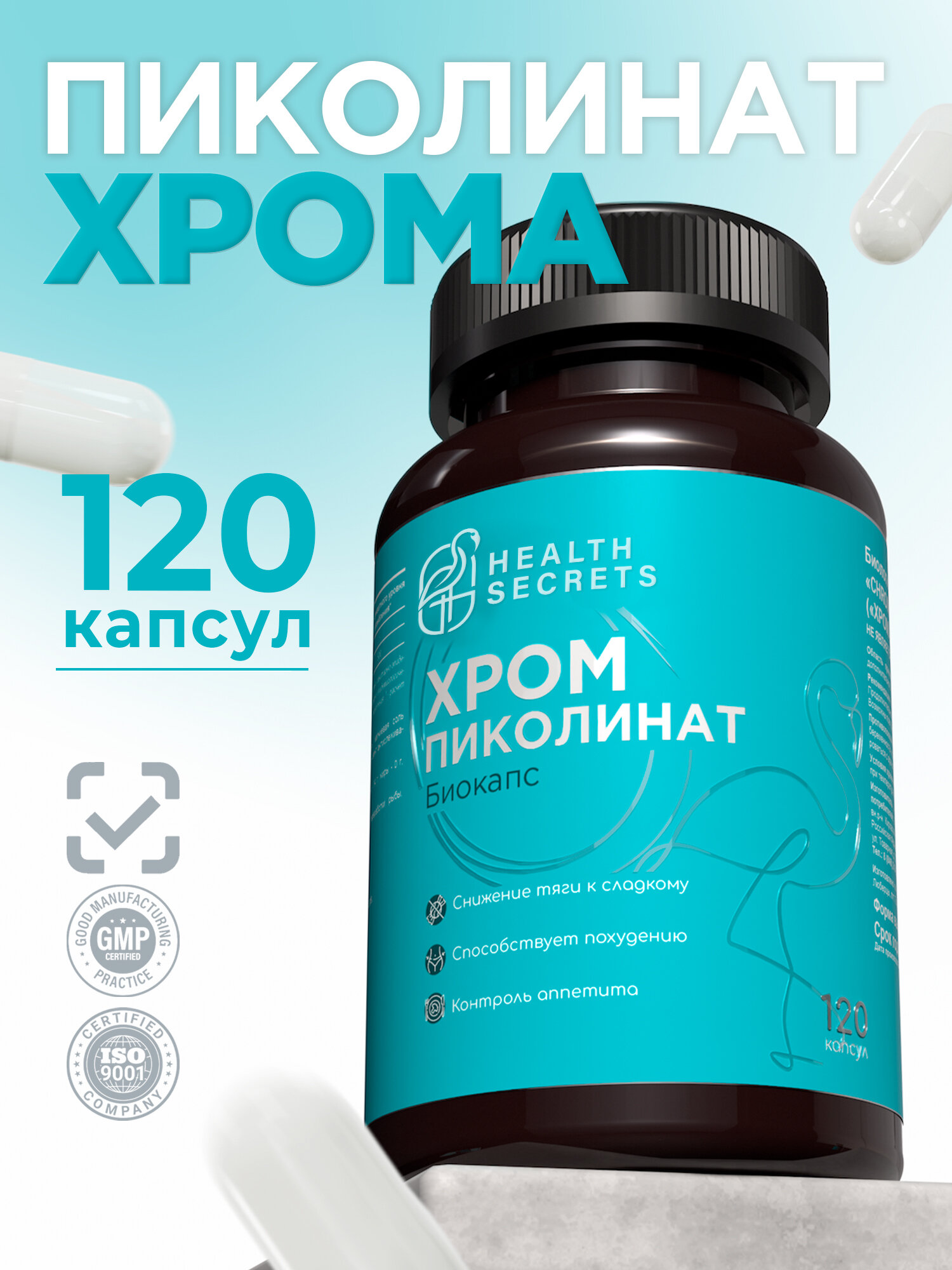 Для похудения и снижения тяги к сладкому. Контроль аппетита, подавление голода. Пиколинат хрома, 120 капсул