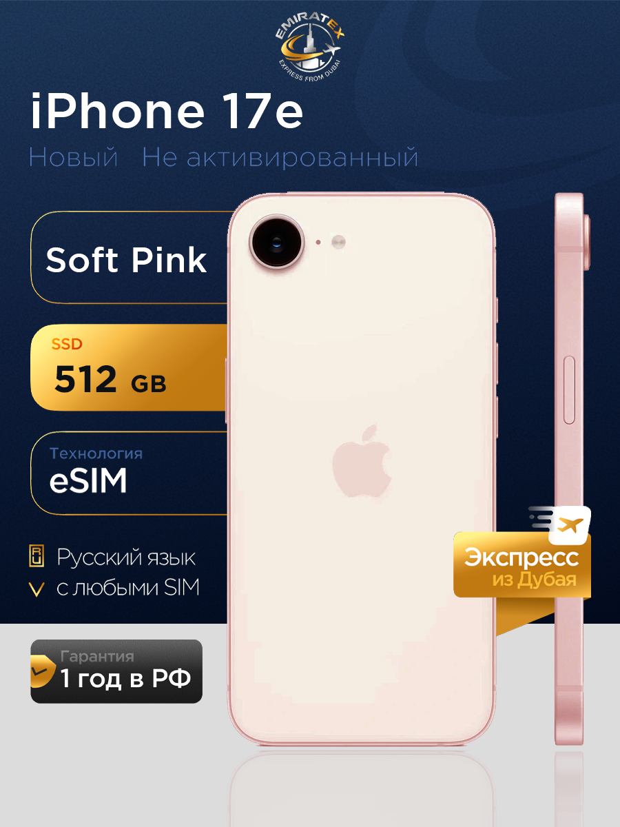 Смартфон Apple iPhone 17e, 6.1 ", 512 ГБ, цвет Soft Pink (Нежный розовый), eSim