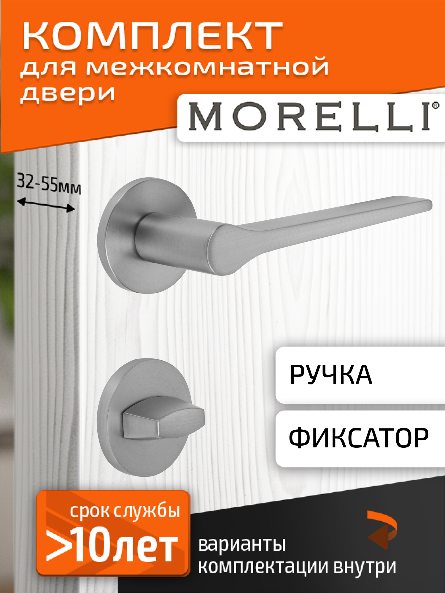 Комплект для межкомнатной двери Morelli / Дверная ручка MH 60 R6 SC + поворотник / Матовый хром