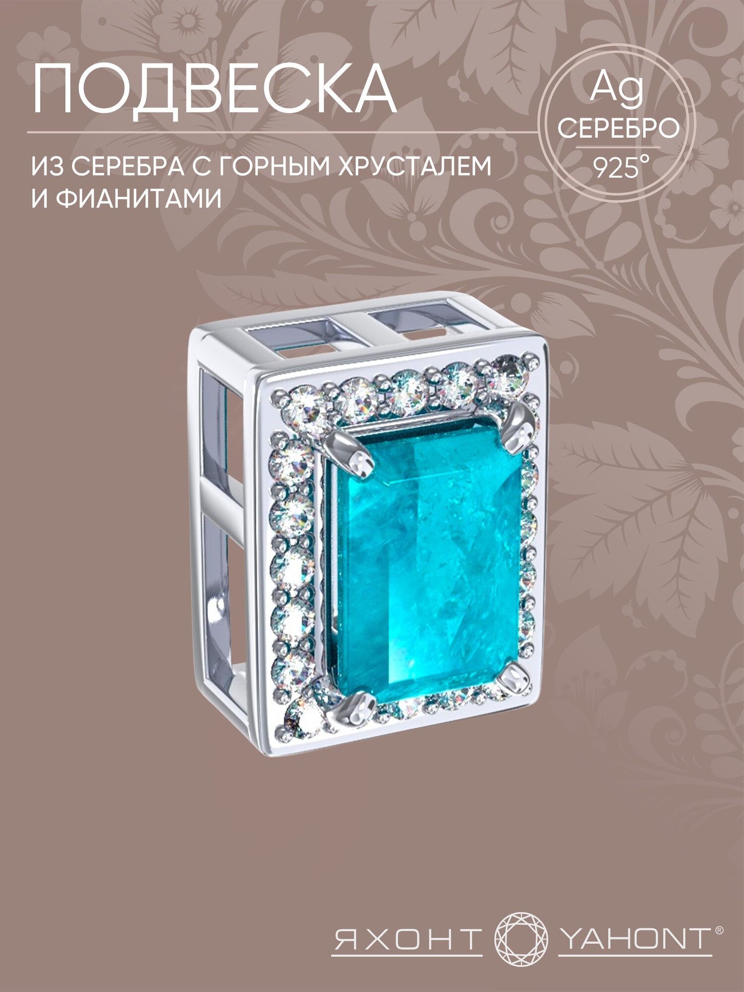 Подвеска, серебро, 925 проба, родирование, горный хрусталь, фианит