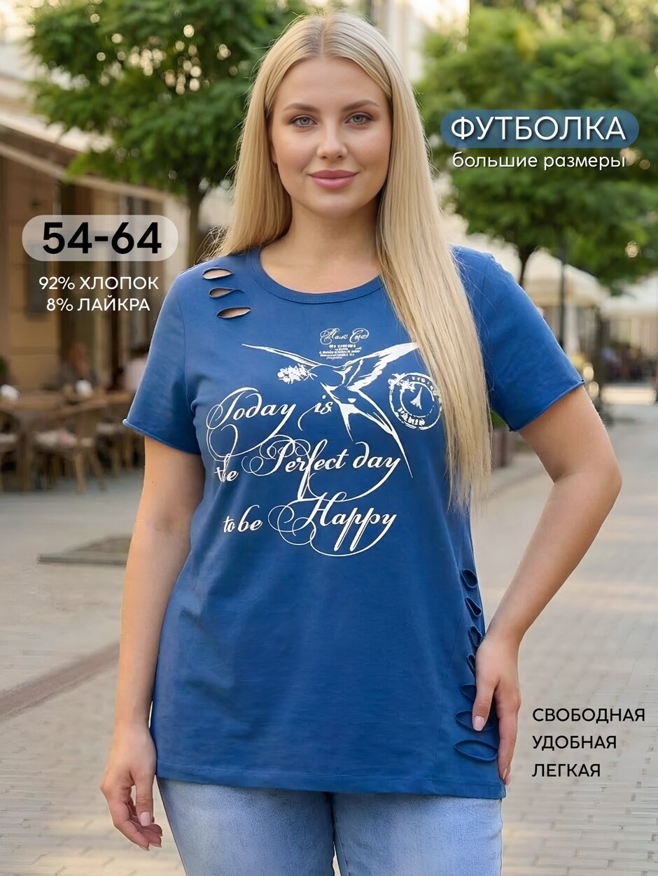 Футболка женская больших размеров