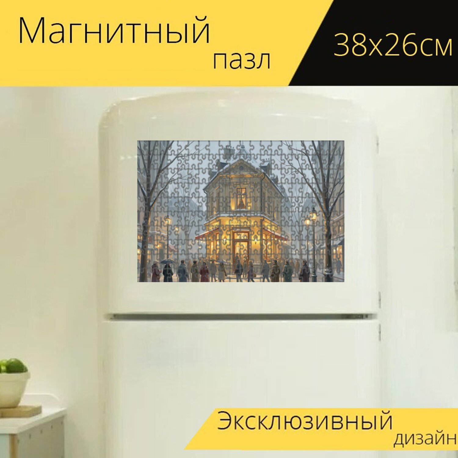 Магнитный пазл "Зимняя улица с уютным кафе. Снежный европейский квартал с освещённым угловым домом, тёплыми окнами и прохожими под зонтами. Атмосферная." для интерьера, 38х26 см.