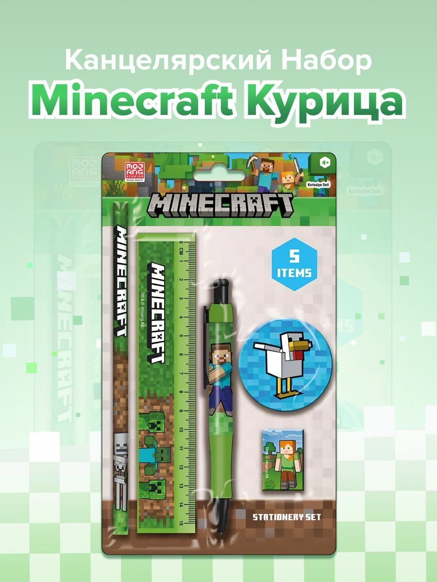 Набор канцелярских принадлежностей Minecraft Chiken SR2404684