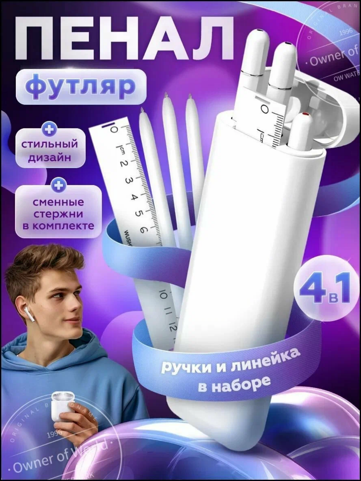 Канцелярский набор в стиле AirPods. Стильный, минималистичный и крутой набор для старшеклассников и студентов.