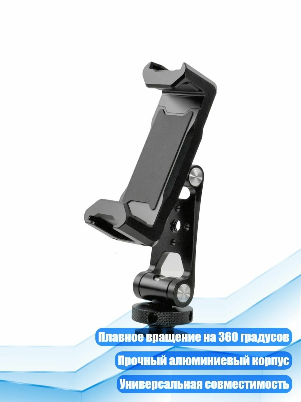 Универсальный поворотный крепёж для смартфонов