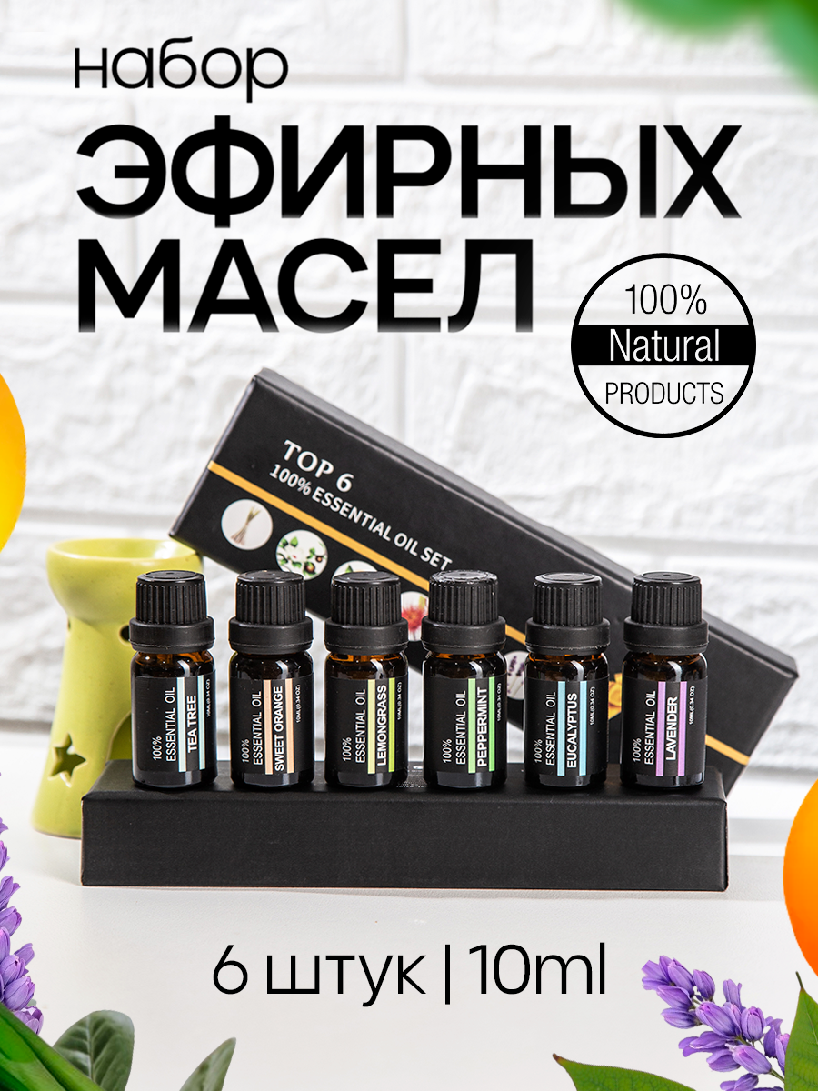 Эфирные масла водорастворимые 6 шт по 10 мл. Эфирное масло для увлажнителя воздуха