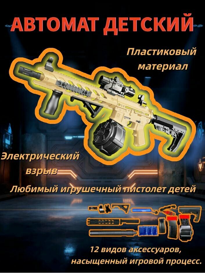 Игрушечное оружие