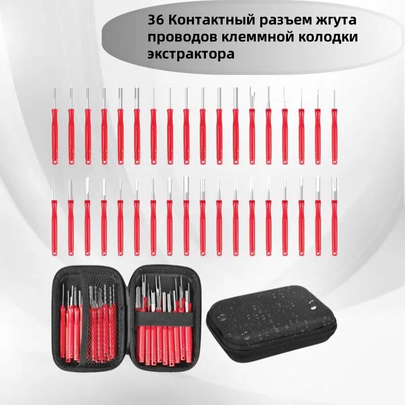 Набор для распиновки разъемов контактов и aвтомобильный втягиватель штырей клеммных жгутовиз 36 экстрактора