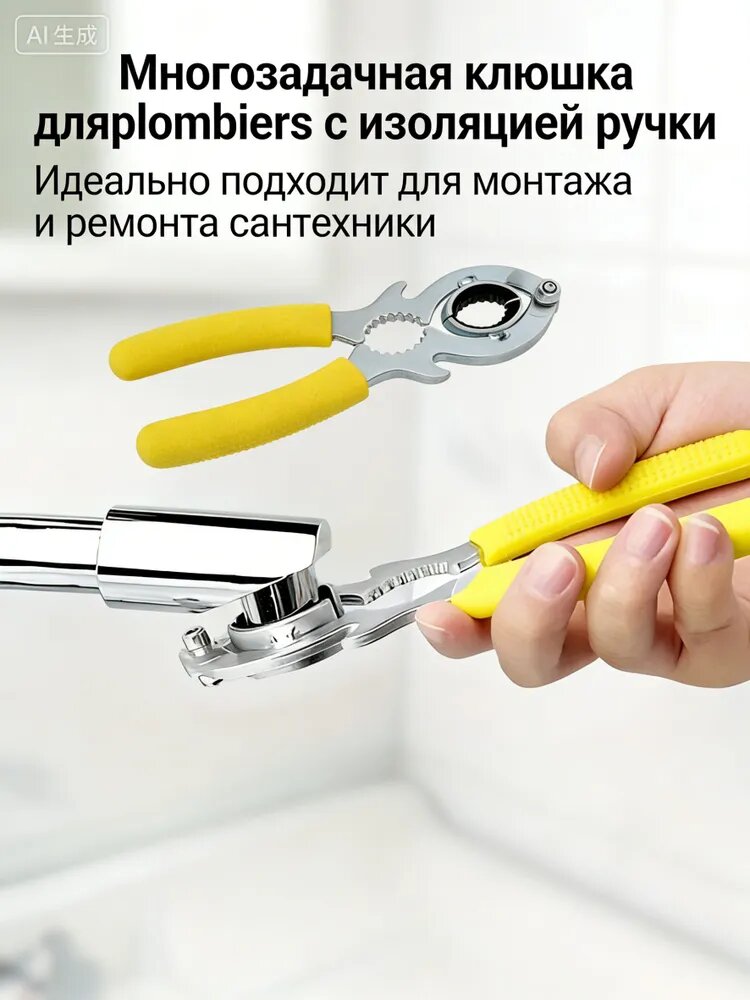 Ключ для смесителя аэратора универсальный, ключ для сантехники