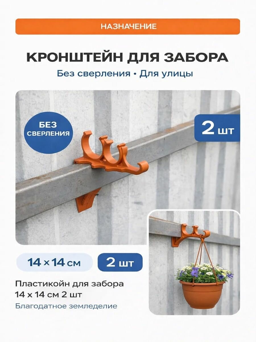 Кронштейн для забора