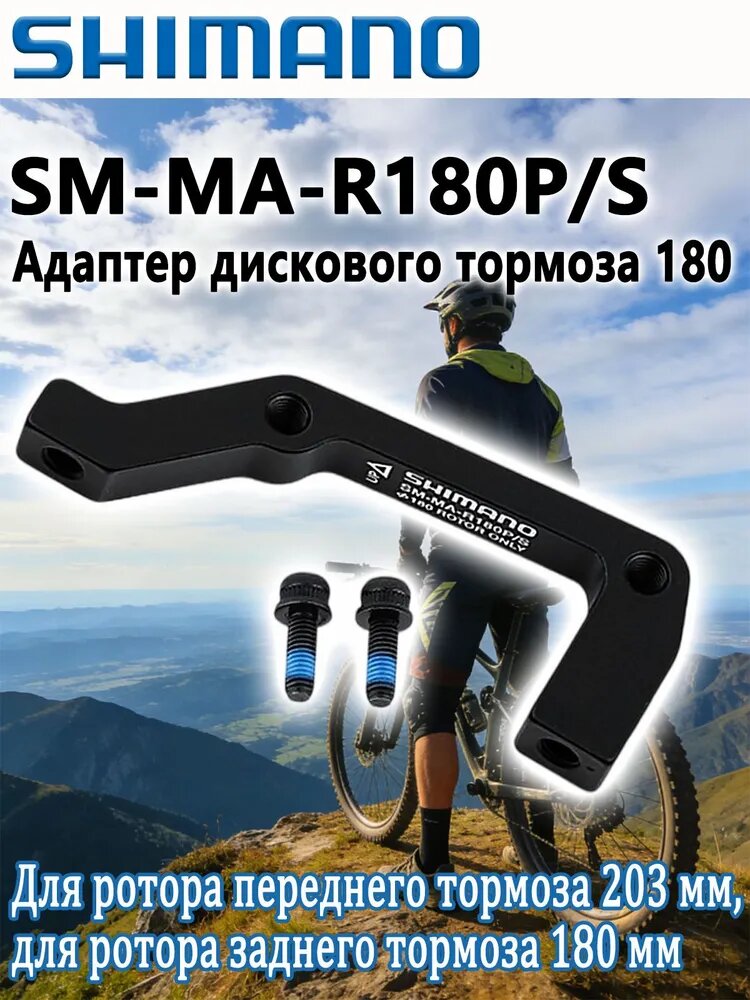 Shimano Адаптер тормозного диска