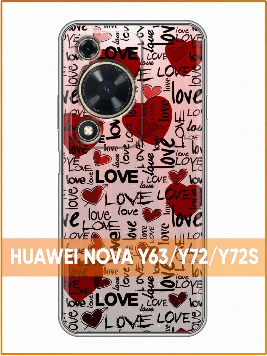 Чехол для Huawei Nova Y72, Nova Y72s, Nova Y63 с принтом Подарок на 14 февраля (Хуавей Нова у72, Нова у72с, Нова У63)