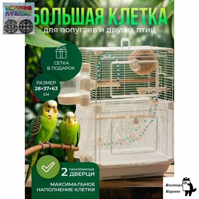 Клетка большая для птиц попугая волнистого , канарейки, кореллы с наполнением, Разборная, Размер - 63х37х28, Толщина проволоки - 2 мм, Цвет - Белый
