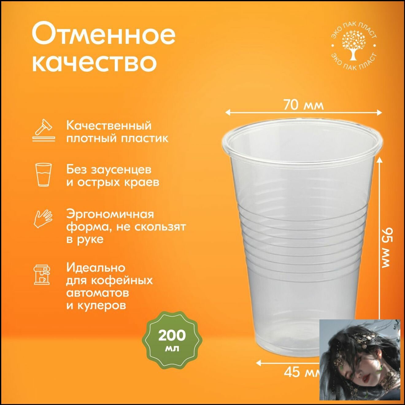 Стакан одноразовый — фото 1