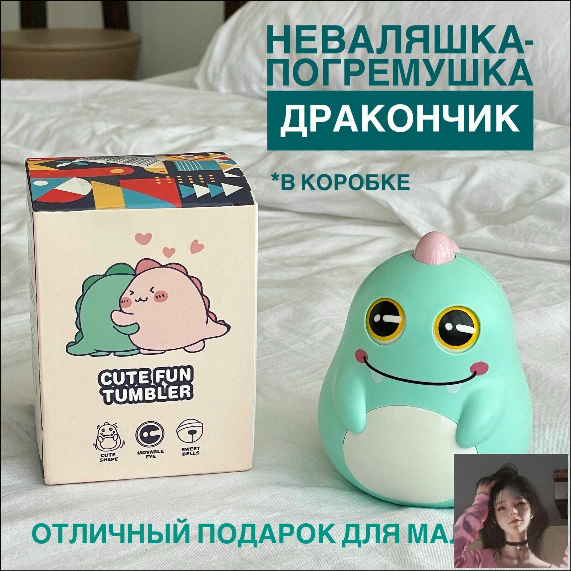 Неваляшка