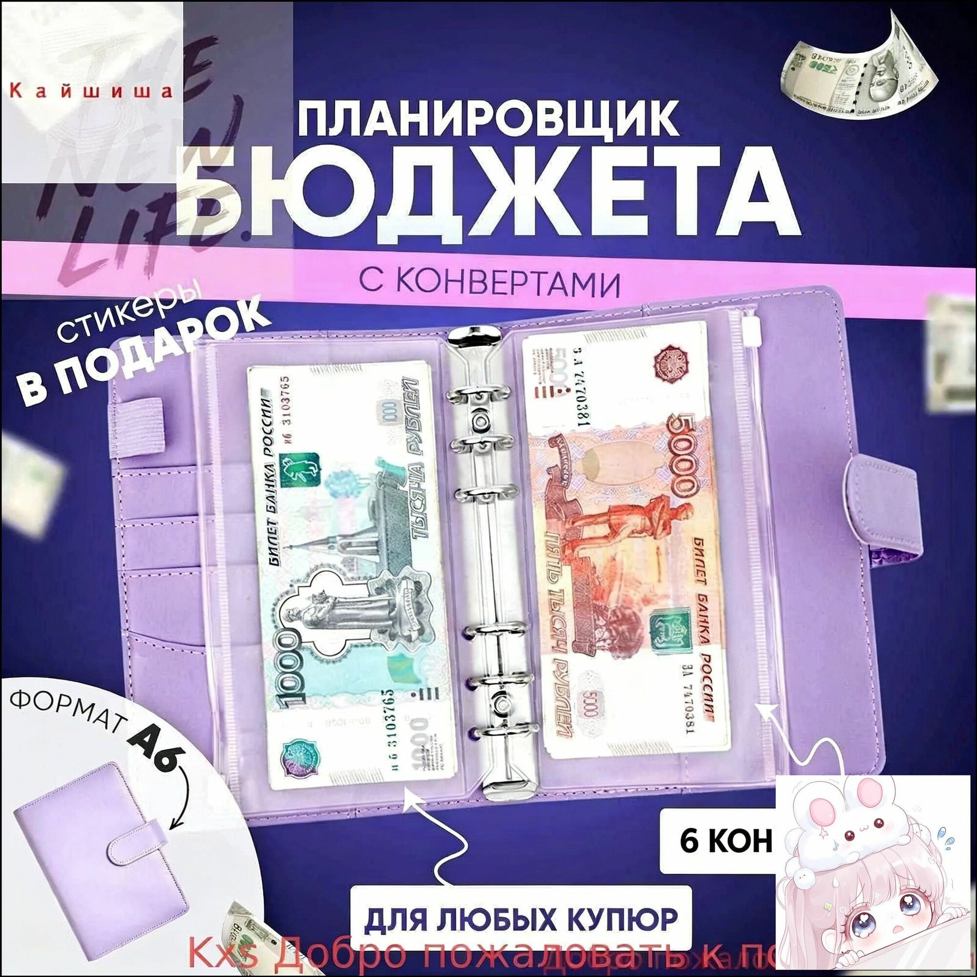 Планировщик бюджета с конвертами для денег / Финансовый ежедневник копильник А6 / Байндер органайзер на кольцах