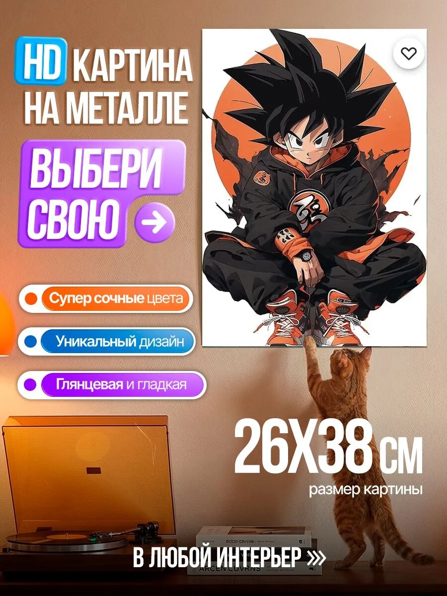 Картина на HD металле Сон Гоку