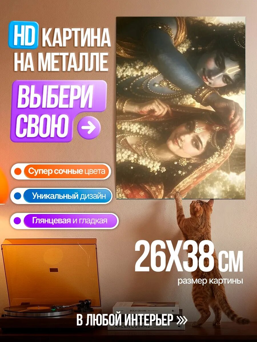 Картина на HD металле Радха и Кришна