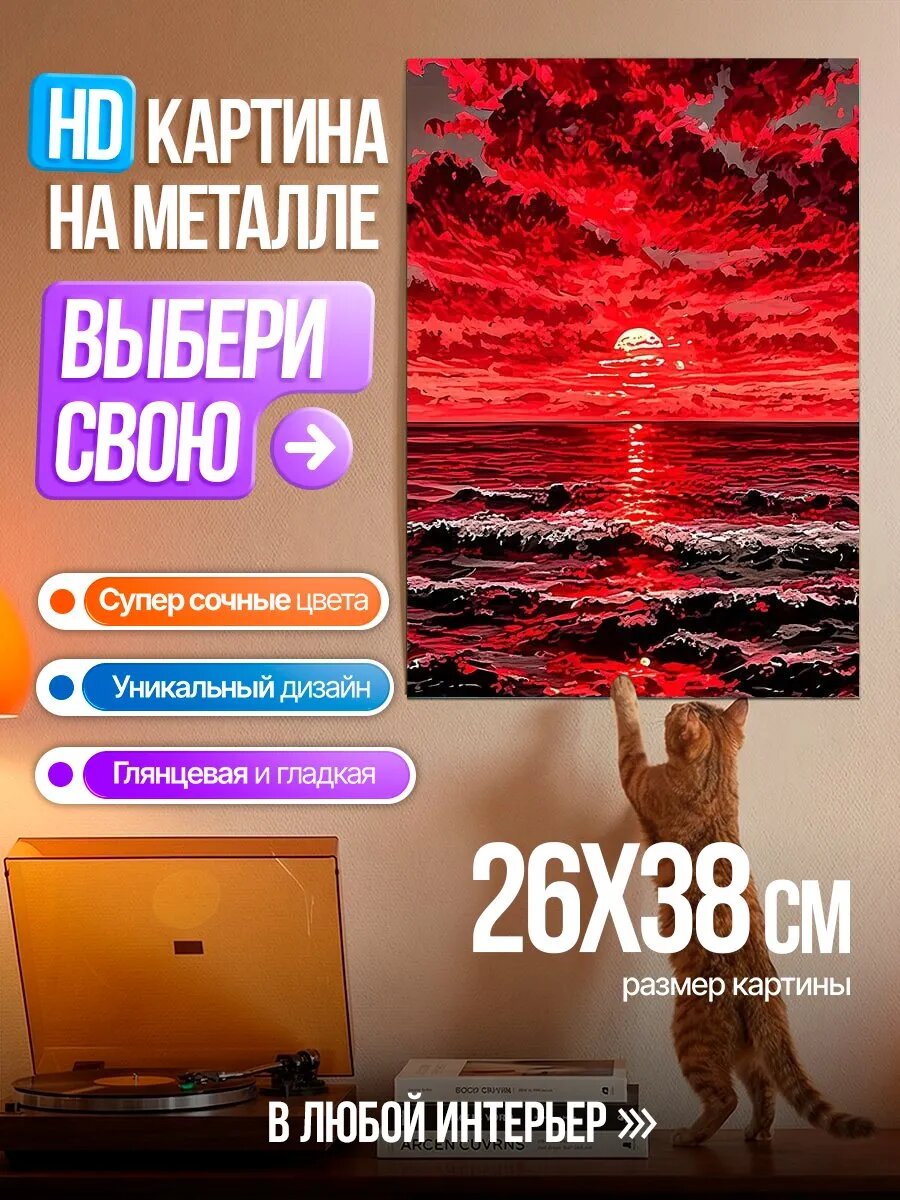 Картина на HD металле Красный закат над морем