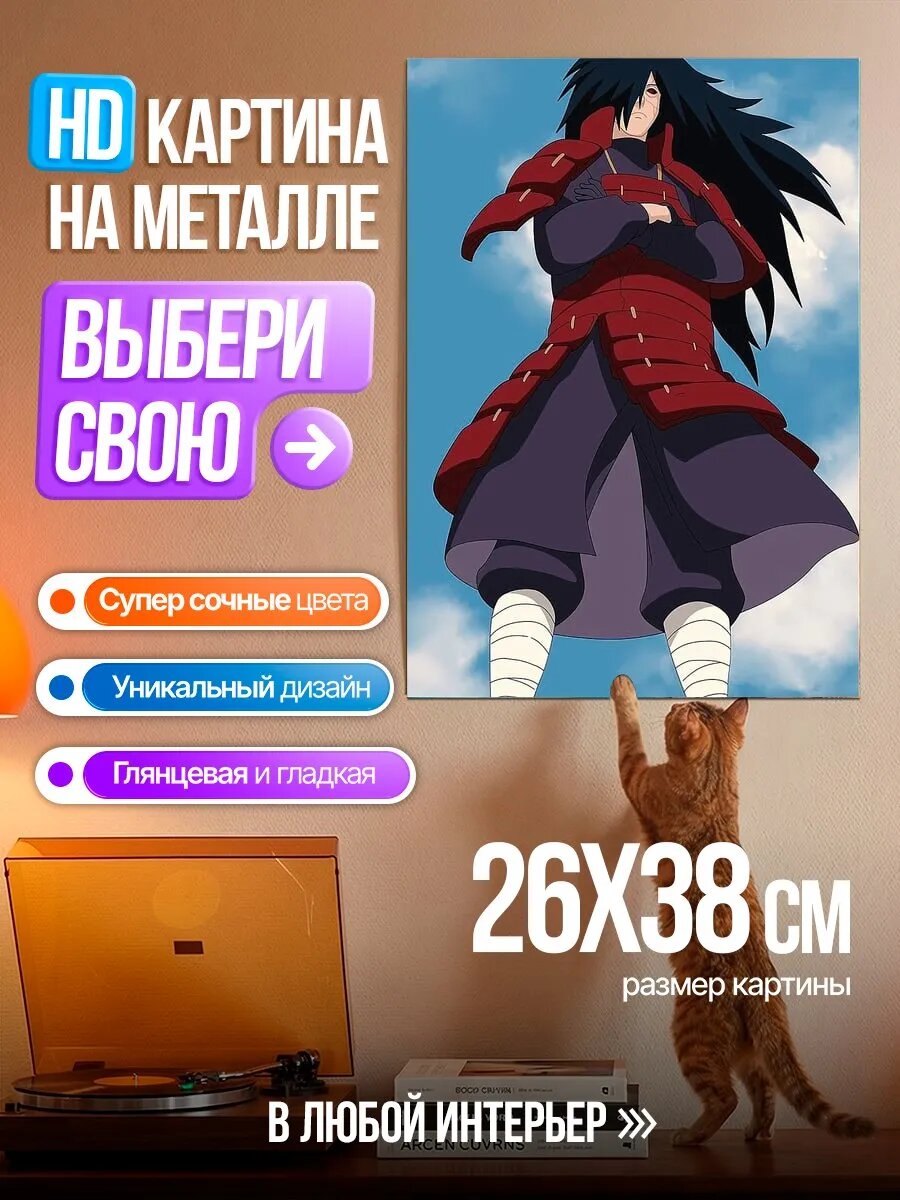 Картина на HD металле Мадара Учиха