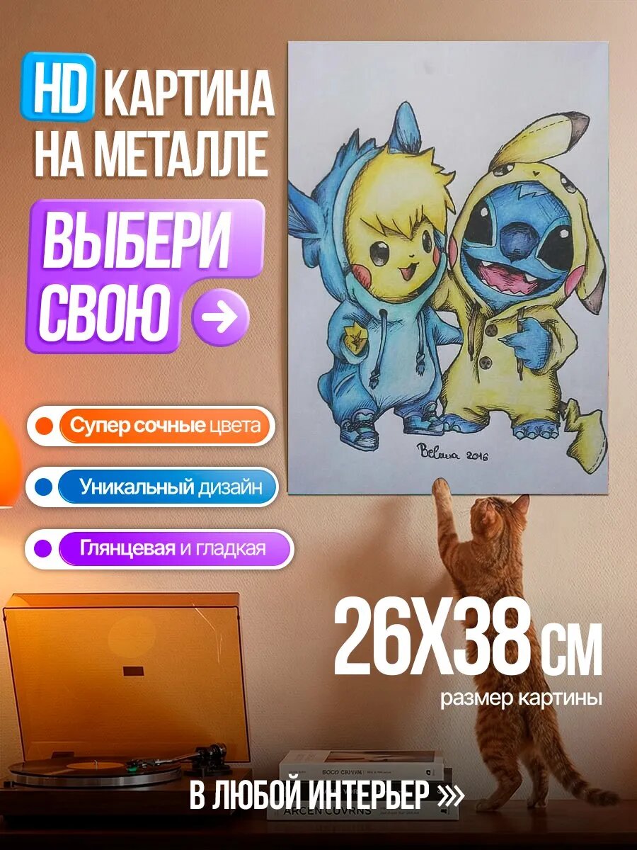 Картина на HD металле Стич и Пикачу