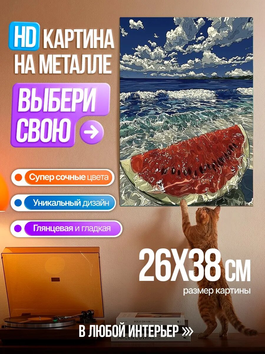Картина на HD металле Арбуз на пляже