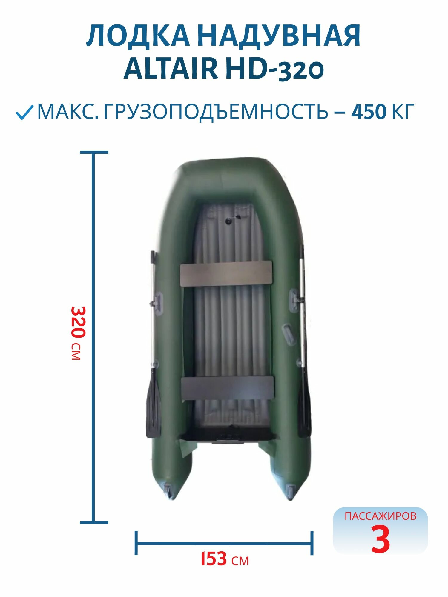 Лодка ALTAIR HD-320 зеленая