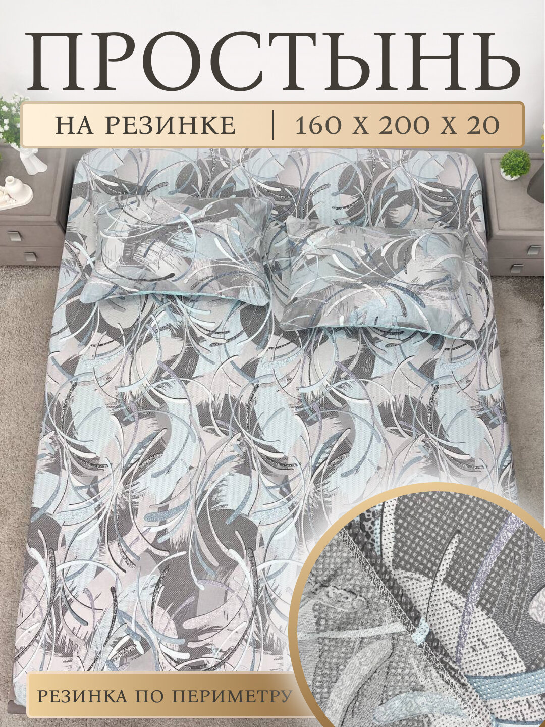 Простынь на резинке из хлопка 160х200х20 см; Простыня натяжная, Поплин, 100% хлопок