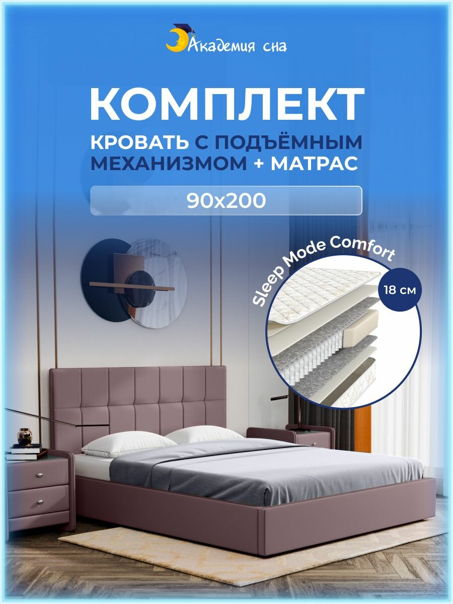 Кровать с матрасом 90x200 в комплекте, Greta Grand с подъемным механизмом, Микрофибра, Тк. Casanova Lilac