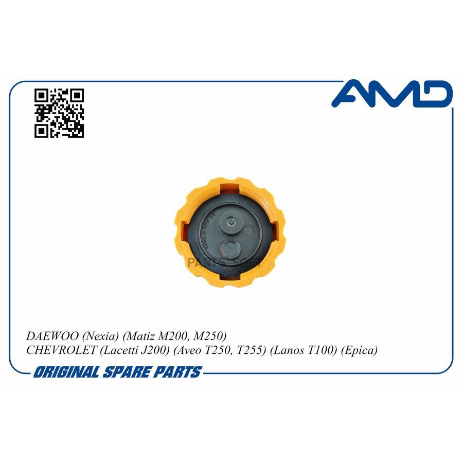 Крышка бачка расширительного AMD AMD. KTW33 | цена за 1 шт