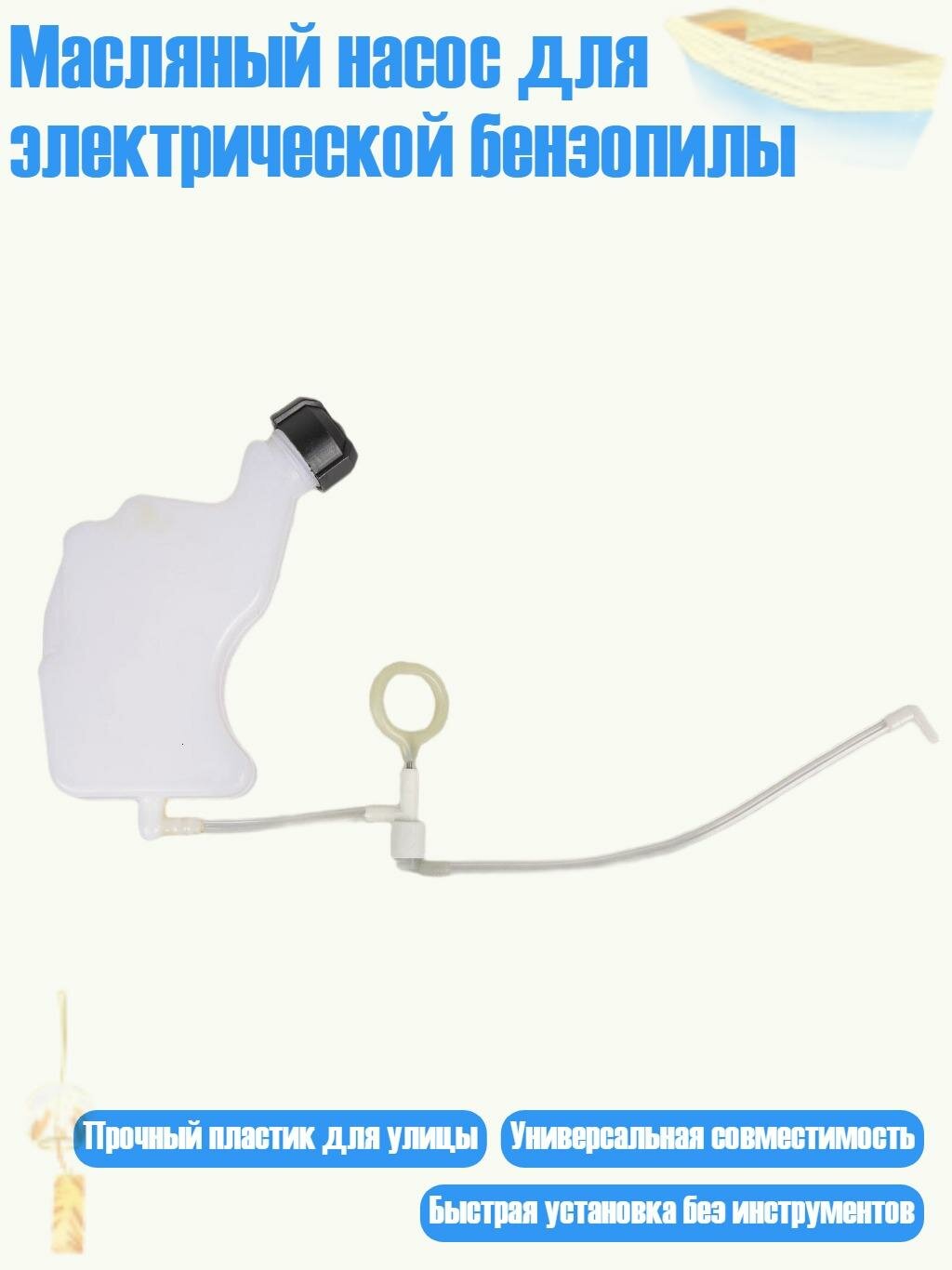 Масляный насос для электрической бензопилы