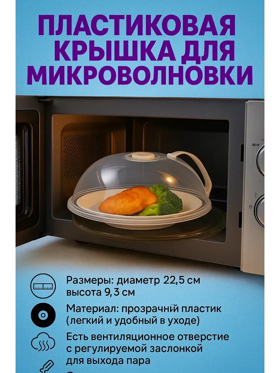 Прочная крышка колпак для микроволновки с ручкой 23 см