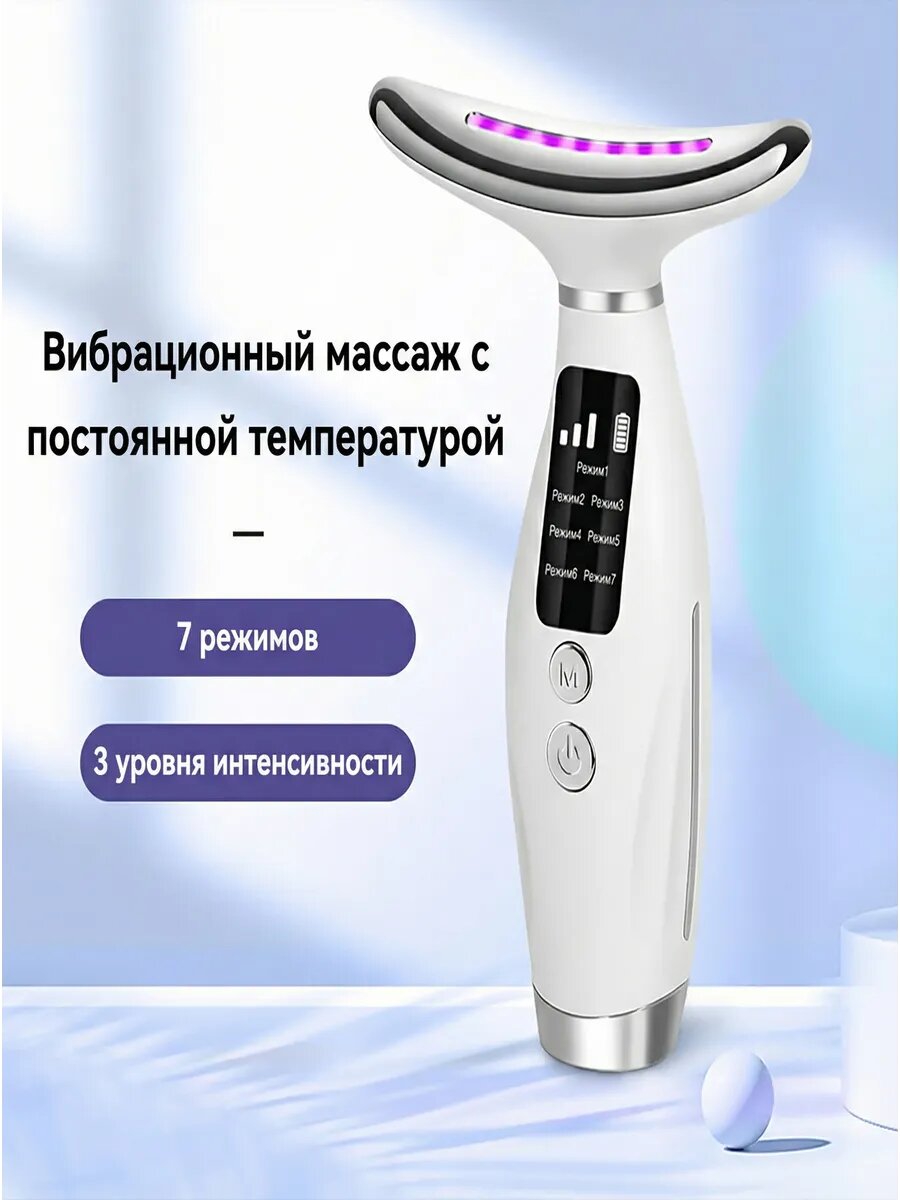 Массажер портативный, для лица, с LED-подсветкой, 7 в 1, белый
