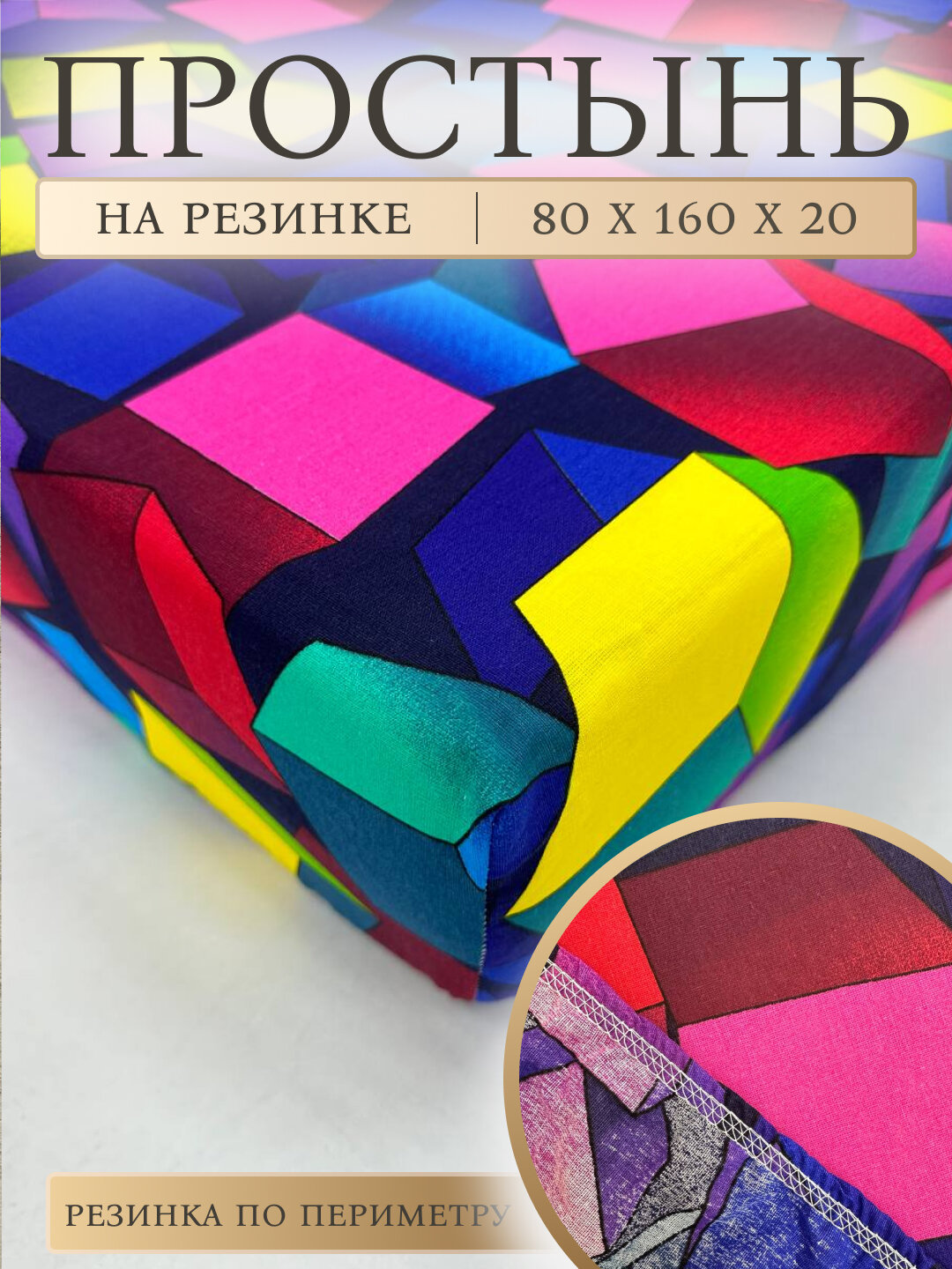 SOANA Простынь на резинке 80х160х20 см, детская, Бязь 100% хлопок