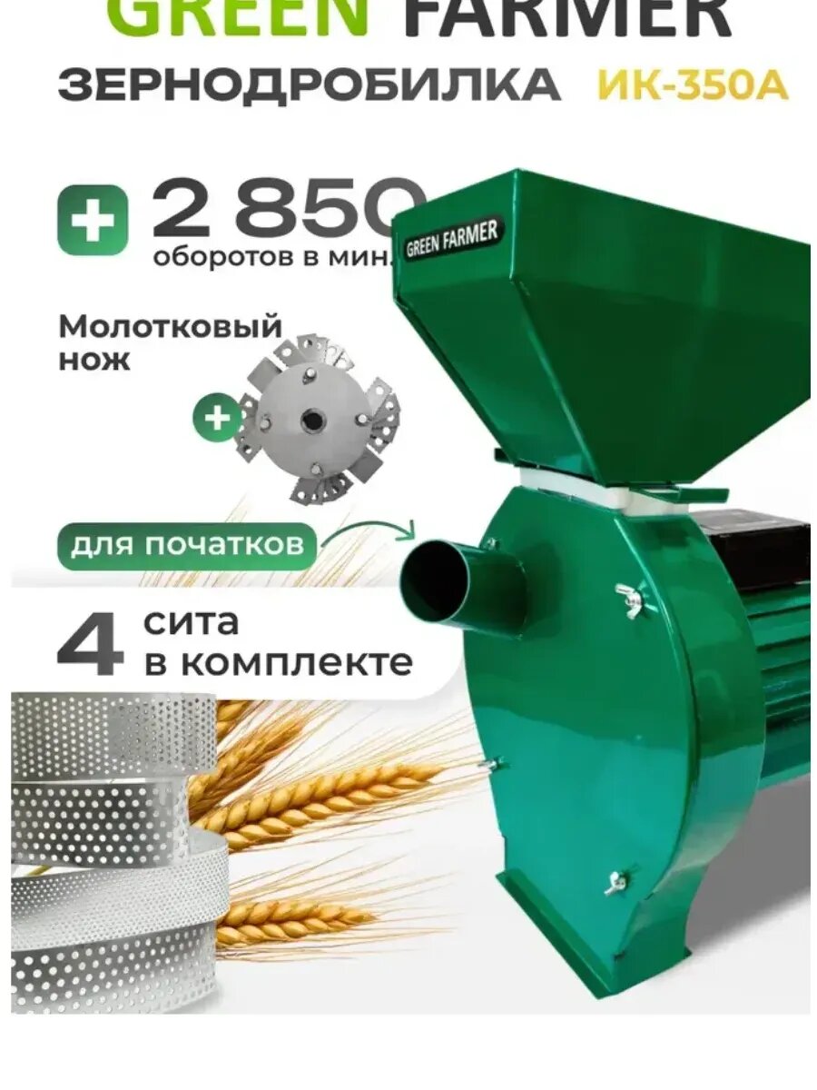 Зернодробилка молотковая ИК 350А, измельчитель