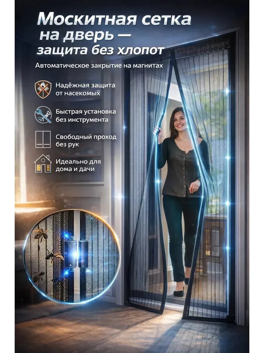 Москитная сетка на дверь на магнитах 100×210 см