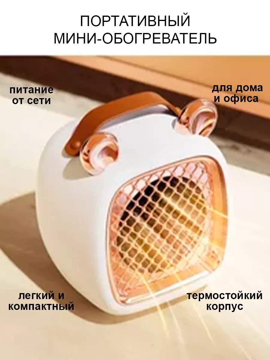 Настольный тепловентилятор электрический — фото 1
