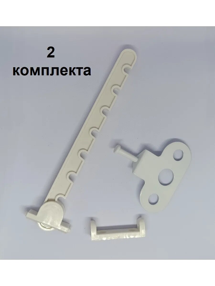 Ограничитель для окна длинный (гребёнка) пластиковый 2 шт.