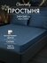 Простынь 240х260 сатин евро