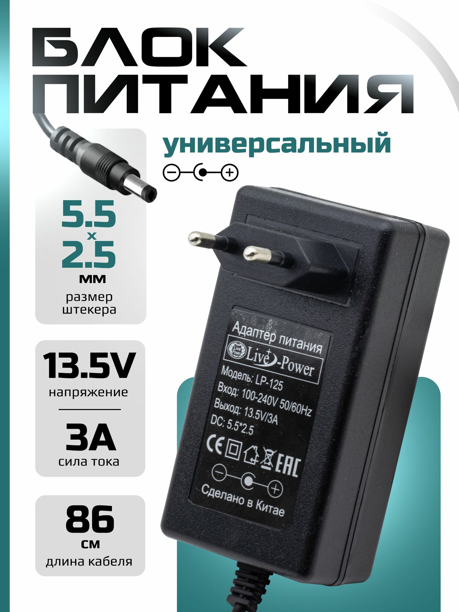 Сетевой блок питания (зарядки) 13.5V (13.5В) 3A c штекером 5.5 x 2.5