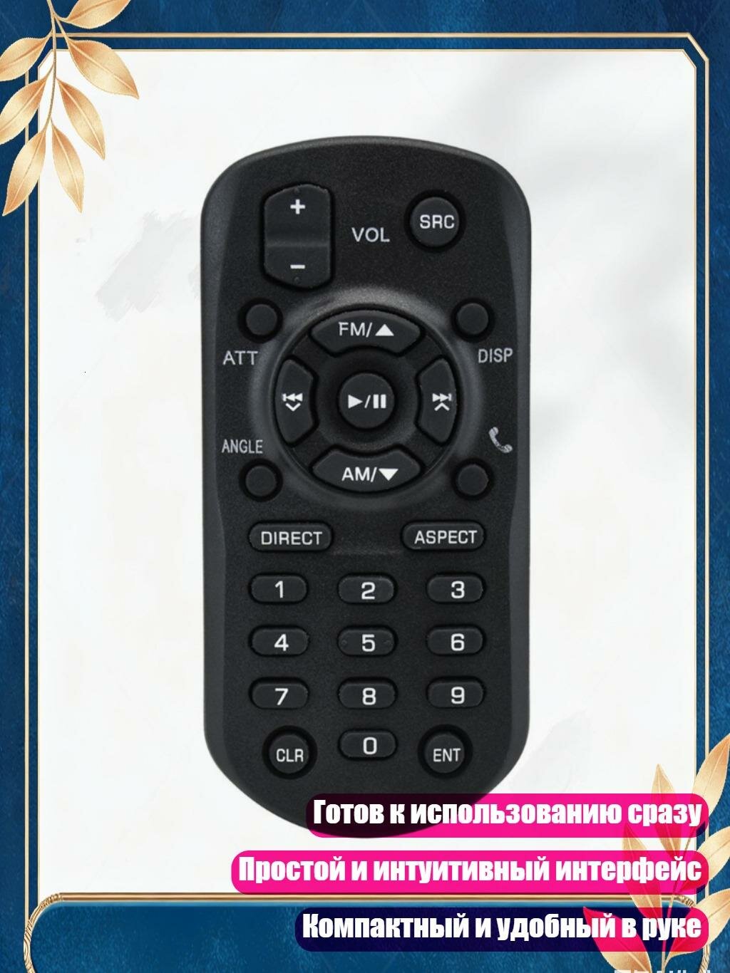 Пульт дистанционного управления RM-RK258 для автомагнитол JVC