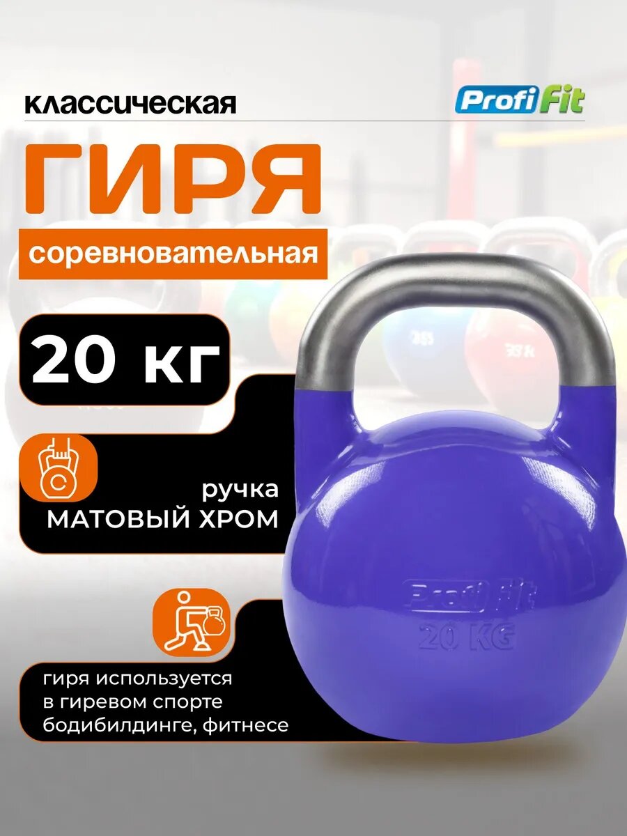 Гиря соревновательная 20 кг