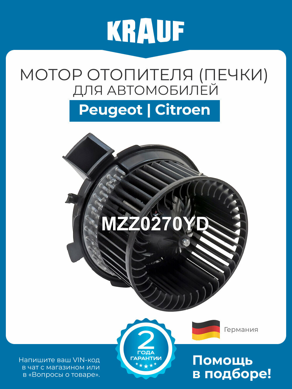 Мотор отопителя (печки) KRAUF MZZ0270YD для Peugeot 206,307; Citroen Xsara