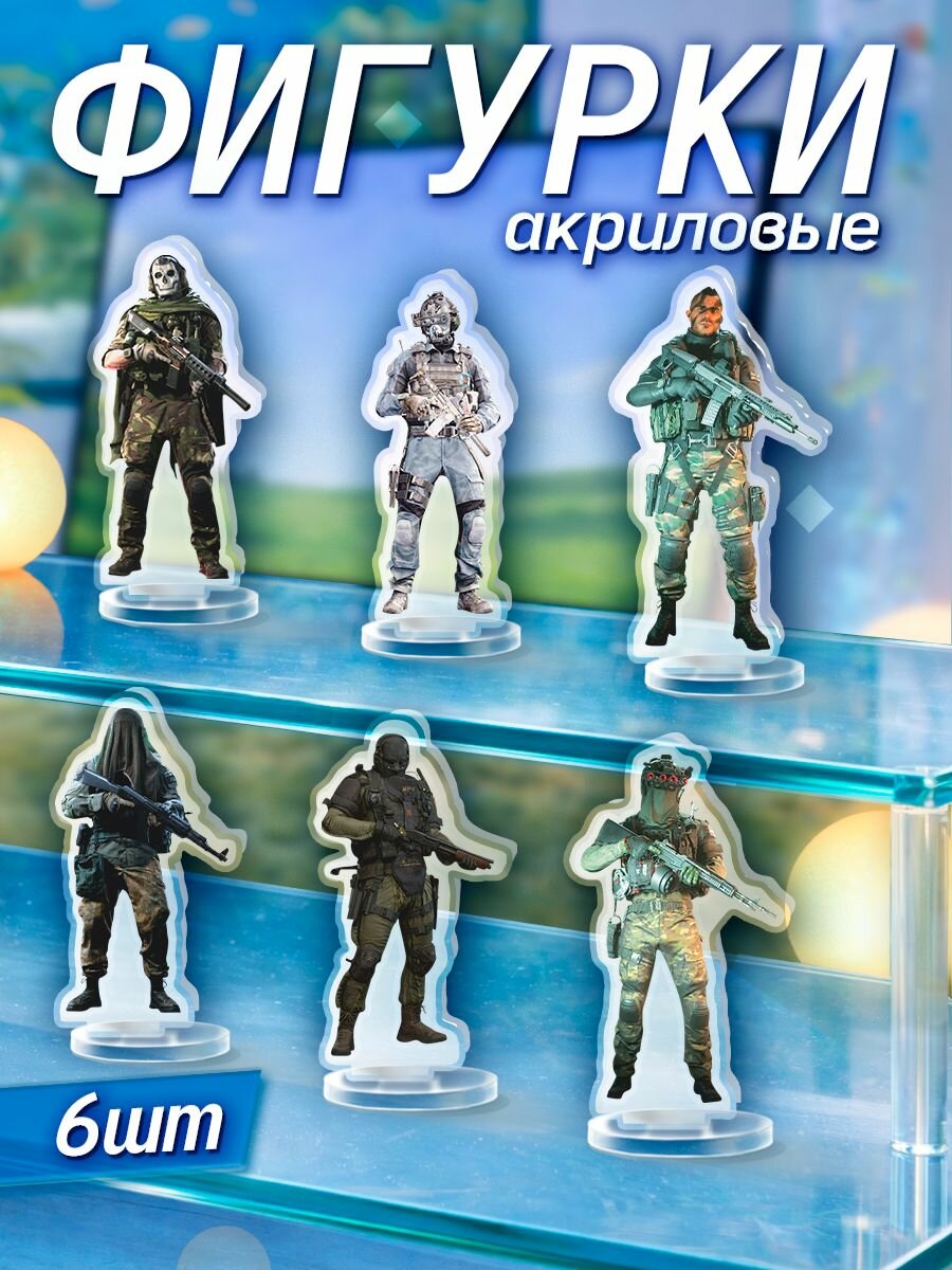 Акриловая фигурка набор игра Call of Duty