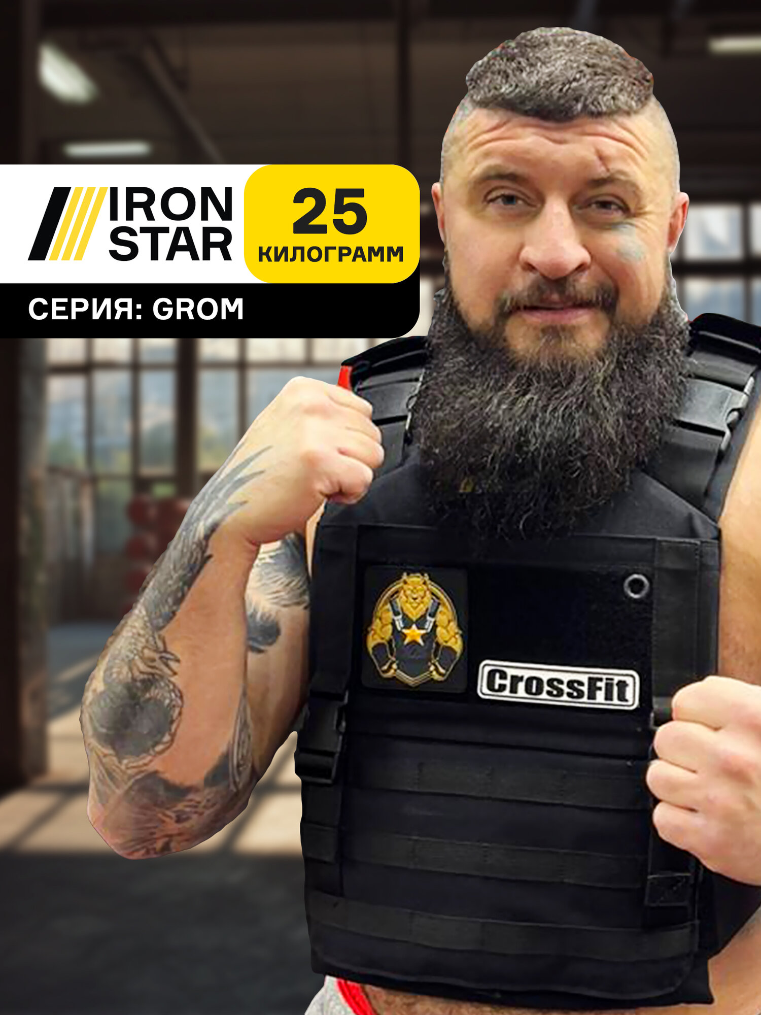 Жилет утяжелитель IRON STAR GROM, черный, 25 кг, с плитами